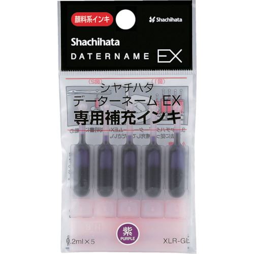オレンジブック トラスコ中山　TRUSCOシヤチハタ データーネームEX専用補充インキ 紫 〔品番:XLRGLV〕[ 注番:1242072]特長●データネームEX専用補充インキです。●最適な顔料配合による鮮明な印影を実現します。●複数のなつ...