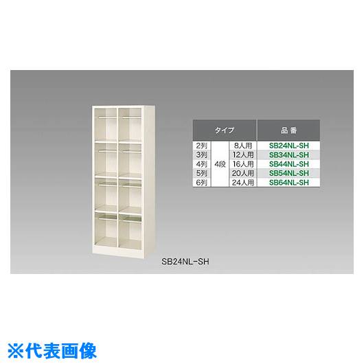 オレンジブック トラスコ中山　TRUSCONAIKI シューズボックス(8人用) 〔品番:SB24NLSH〕[ 注番:1247959]特長仕様●間口(mm)：517●奥行(mm)：330●高さ(mm)：1399●段数：4●列数：2●タイプ：...