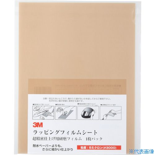 オレンジブック トラスコ中山　TRUSCO3M ラッピングフィルムシート #3000 茶 216X280mm 50枚入り 〔品番:A35SHT〕[ 注番:1257846]特長●厳選された超微粒子を、厚みが均一なポリエステルフィルムに、高分子...