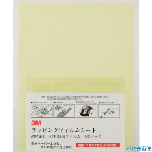 オレンジブック トラスコ中山　TRUSCO3M ラッピングフィルムシート #1200 黄 216X280mm 50枚入り 〔品番:A312SHT〕[ 注番:1257862]特長●厳選された超微粒子を、厚みが均一なポリエステルフィルムに、高分...