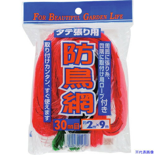 オレンジブック トラスコ中山　TRUSCODio 防鳥網 30mm 縦張り 2m×9m へ 〔品番:414708〕[ 注番:1269686]特長●古くから使用されている農業用防鳥ネットです。●鳥害対策として最も経済的で一般的です。●低コスト...