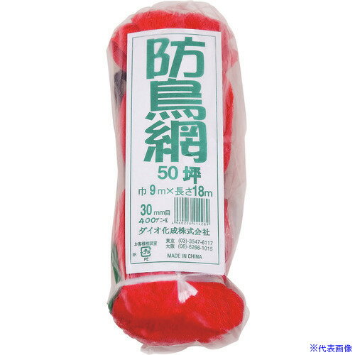 オレンジブック トラスコ中山　TRUSCODio 防鳥網 30mm 50坪 9m×18m 〔品番:414289〕[ 注番:1271295]特長●古くから使用されている農業用防鳥ネットです。●鳥害対策として最も経済的で一般的です。●低コストで...