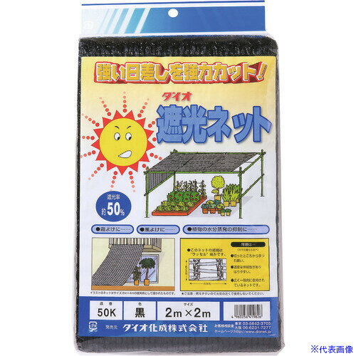 オレンジブック トラスコ中山　TRUSCODio ラッセル遮光網 50K 黒 2m×2m 〔品番:419826〕[ 注番:1274451]特長●日光を遮り、温度上昇を抑制する経済的な遮光ネットです。●切ってもほつれにくいラッセル編です。●農...