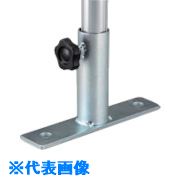オレンジブック トラスコ中山　TRUSCOSUS 【数量1〜19】パイプスタンドA 〔品番:GFNE15〕[ 注番:1275793]特長●フレームを床などに固定する場合にご使用ください。仕様仕様2●パイプスタンドA材質/仕上●SPHCセット...