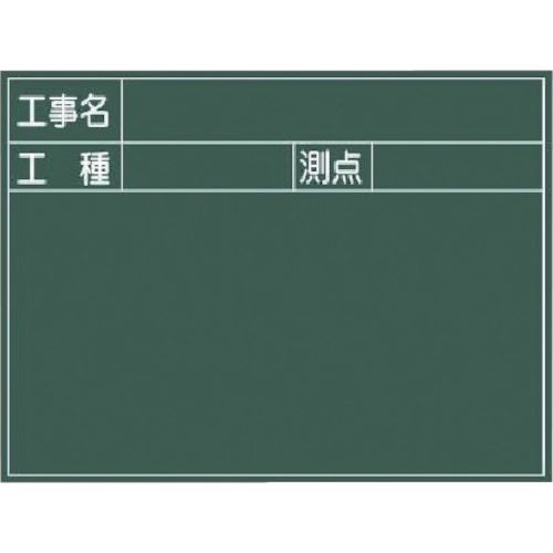オレンジブック トラスコ中山　TRUSCOMYZOX 耐水スチールグリーンボード SG−Gタイプ＜SG−5G＞ 〔品番:217059〕[ 注番:1287352]特長●耐水タイプの工事用スチールグリーンボードです。仕様●縦(mm)：450●横...