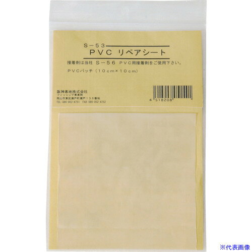 オレンジブック トラスコ中山　TRUSCOハンシン S−53 PVCリペアシート 〔品番:S53〕[ 注番:1330977]特長●PVC生地用の補修用生地です。用途●PVC生地補修用シート。仕様仕様2●S-53PVCリペアシート材質/仕上●...