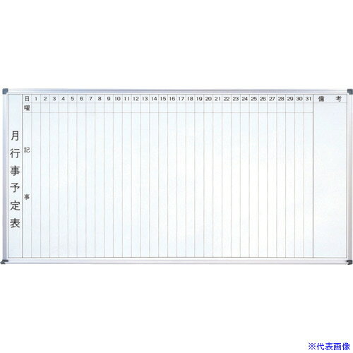 オレンジブック トラスコ中山　TRUSCOサンケー スチ−ルホワイト月行事・縦書1段【国産】1800x900mm 〔品番:WSM180〕[ 注番:1342419]特長●壁掛タイプの月行事、縦書き1段タイプのスチール製ホワイトボードです。●中...