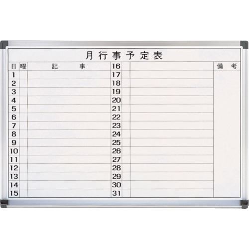 オレンジブック トラスコ中山　TRUSCOサンケー ホーローホワイト月行事・横書2行【国産】900x600mm 〔品番:WM90〕[ 注番:1342568]特長●壁掛タイプの月行事、横書き2行タイプのホーロー製ホワイトボードです。●中国産の...