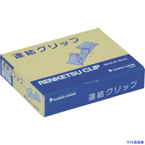 オレンジブック トラスコ中山　TRUSCOサンケー 連結クリップ (20個入) 〔品番:RN0120〕[ 注番:1342571]特長●両側に挟み口の付いたクリップです。●書道や絵画の作品に穴を開けることなく、複数の作品を展示すること等に特化...
