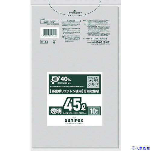 オレンジブック トラスコ中山　TRUSCOサニパック W−43環境クラブ45L透明 10枚 〔品番:W43CL〕[ 注番:1350955]特長●工場で発生するポリエチレンの端材などを40％使用している袋です。用途●リサイクル資源回収用や不燃...