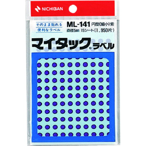 オレンジブック トラスコ中山　TRUSCOニチバン マイタックラベル(カラーラベル)ML−14121 紫 丸5mm 〔品番:ML14121〕[ 注番:1361903]特長●ラミネート加工していない再生可能なはく離紙を使用しています。用途●識...