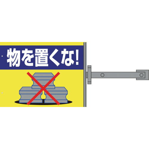 オレンジブック トラスコ中山　TRUSCOグリーンクロス スイング標識板のみ SS−3 物を置くな! 〔品番:1146310203〕[ 注番:1366204]特長●取替用の板です。●軽量なソフトボードを使用しています。用途●現場の安全対策に...