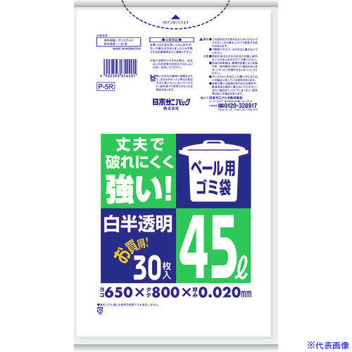 オレンジブック トラスコ中山　TRUSCOサニパック P−5R ペール用ゴミ袋 45L 白半透明(0.02) 30枚 〔品番:P5RHCL〕[ 注番:1371828]特長●薄口のペール用ゴミ袋です。仕様●容量(L)：45●縦(mm)：800...