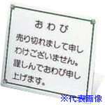 オレンジブック トラスコ中山　TRUSCOTKG おわび札 No.5 〔品番:POW0102〕[ 注番:1383442]特長●おわびの言葉をプレートにしました。仕様仕様2●メーカー品番：No.5●幅×奥行×高さ(mm)：170×100×15...