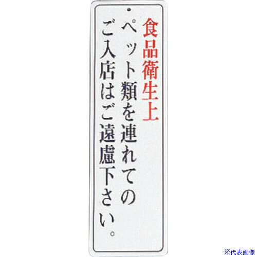 オレンジブック トラスコ中山　TRUSCOTKG ペットプレート No.1(90×300) 〔品番:YPL0101〕[ 注番:1393063]特長●店頭のご案内プレートです。仕様仕様2●縦×横(mm)：300× 90●重量(kg)：0.07...