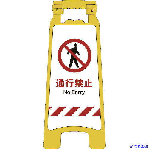 オレンジブック トラスコ中山　TRUSCOグリーンクロス JISハンディスタンドサイン 通行禁止 〔品番:2105070704〕[ 注番:1456190]特長●マークを見ただけで誰も瞬時に禁止事項や指示内容が理解できる、JIS規格に沿ってデ...