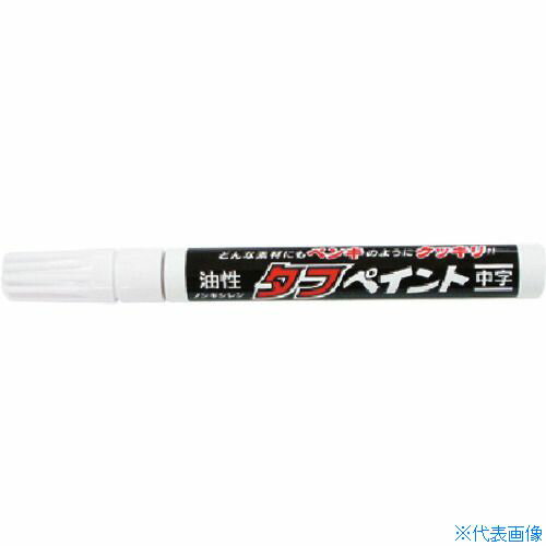 オレンジブック トラスコ中山　TRUSCOMYZOX タフペイント 白(1本入り)＜TP-WHITE＞ 〔品番:TPW〕[ 注番:1467047]特長●どんな素材にもペンキのようにクッキリ書けます。●ペン先が強くアスファルトにも最適です。用...