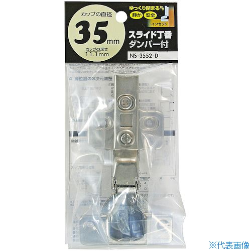 オレンジブック トラスコ中山　TRUSCOWAKI ダンパースライド丁番(インセットタイプ) NS‐3552‐D ダンパー付き 穴径35mm 〔品番:NS3552D〕[ 注番:1473061]特長●扉がゆっくり閉まる機能付です。●ワンタッチ...