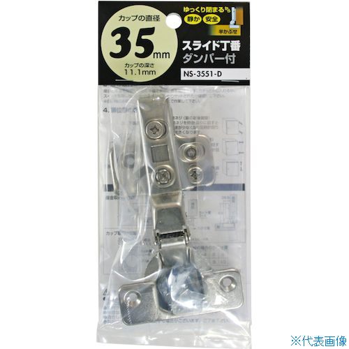 オレンジブック トラスコ中山　TRUSCOWAKI ダンパースライド丁番(半かぶせタイプ) ダンパー付き NS‐3551‐D 穴径35mm 〔品番:NS3551D〕[ 注番:1476124]特長●扉がゆっくり閉まる機能付です。●ワンタッチで...