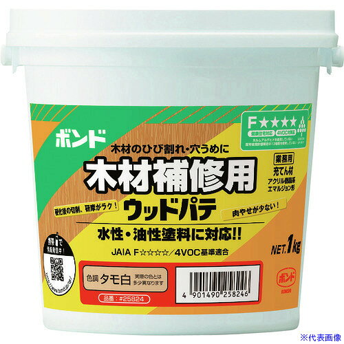 オレンジブック トラスコ中山　TRUSCOコニシ ボンドウッドパテ タモ白 1kg(プラ缶) 〔品番:25824〕[ 注番:1476438]特長●健康住宅対応です。●水性です。●ネジ・釘が打てます。●硬化後の切削・研磨が可能です。用途●室内...