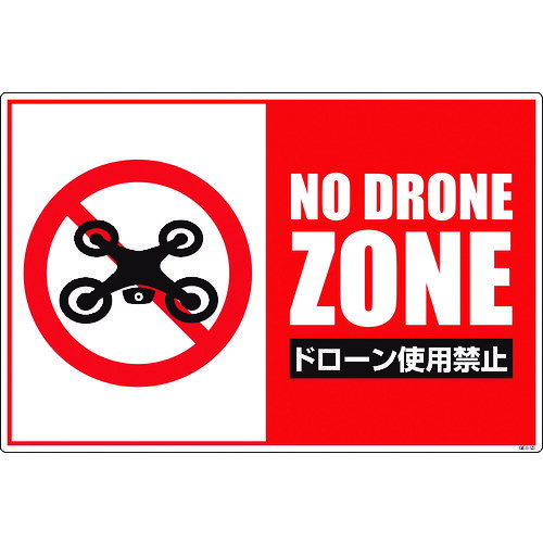 オレンジブック トラスコ中山　TRUSCOグリーンクロス ドローン飛行禁止標識 GEB−53 〔品番:6300001185〕[ 注番:1489874]特長●ドローンの飛行・撮影禁止場所に簡単に設置できる軟質素材になります。用途●無人航空機用...