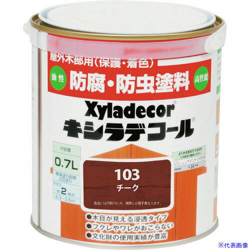 オレンジブック トラスコ中山　TRUSCOKANSAI キシラデコール チーク 0.7L 〔品番:00017670160000〕[ 注番:1527292]特長●高い信頼と実績で全国の重要文化財や公共施設に使用されているドイツ生まれの高耐久木...