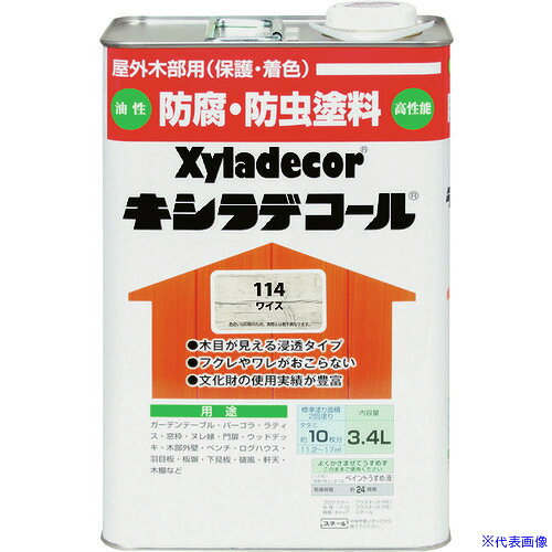オレンジブック トラスコ中山　TRUSCOKANSAI キシラデコール ワイス 3.4L 〔品番:00017670680000〕[ 注番:1527297]特長●高い信頼と実績で全国の重要文化財や公共施設に使用されているドイツ生まれの高耐久木...