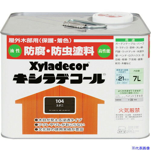 オレンジブック トラスコ中山　TRUSCOKANSAI キシラデコール エボニ 7L 〔品番:00017670240000〕[ 注番:1527305]特長●全国の重要文化財や公共施設に使用されているドイツ生まれの高耐久木材保護塗料です。用途...