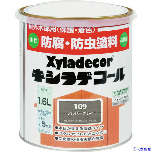 オレンジブック トラスコ中山　TRUSCOKANSAI キシラデコール シルバグレイ 1.6L 〔品番:00017670470000〕[ 注番:1528839]特長●高い信頼と実績で全国の重要文化財や公共施設に使用されているドイツ生まれの高...