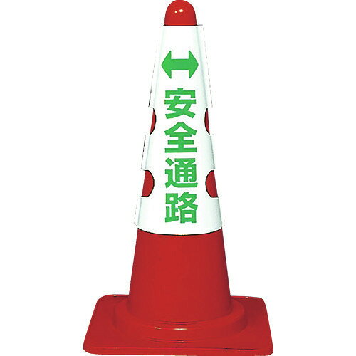 オレンジブック トラスコ中山　TRUSCOTRUSCO カラーコーン用カバー 安全通路 軟質ビニール 〔品番:T38556A〕[ 注番:1615504]特長●環境に配慮したノンフタル酸軟質ビニールを使用しています。●コーンにかぶせるだけなの...