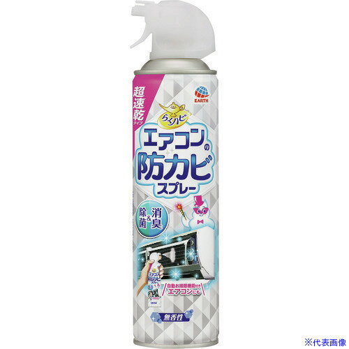オレンジブック トラスコ中山　TRUSCOアース らくハピ エアコンの防カビスプレー無香性 〔品番:581518〕[ 注番:1661879]特長●使いやすい超速乾タイプでエアコンの気になるカビを最長2ヵ月おさらばできます。●エアコンの気にな...
