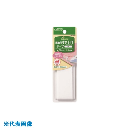 オレンジブック トラスコ中山　TRUSCOCLOVER 薄地用すそ上げテープ 白 〔品番:26508〕[ 注番:1663192]特長●薄地用でソフトなすそ上げテープです。●衣類の補修などにも便利です。●洗濯、ドライクリーニングもOKです。用...