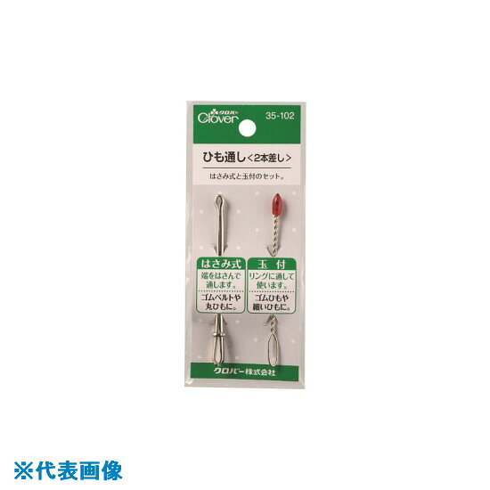 オレンジブック トラスコ中山　TRUSCOCLOVER ひも通し 2本差し 〔品番:35102〕[ 注番:1663243]特長●ひもやゴムをスムーズに通せます。●はさみ式／ガラス玉付の2本セットです。用途●ゴムやひも通しに。仕様●全長(mm...