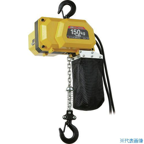 オレンジブック トラスコ中山　TRUSCOOH 電動チェ−ンホイスト 150Kg 揚程3m 〔品番:DCH150〕[ 注番:1667755]特長●本体が軽量なので、持ち運びに便利で取り扱いも簡単です。●巻取り過ぎを防ぐ上限リミット付です。●...