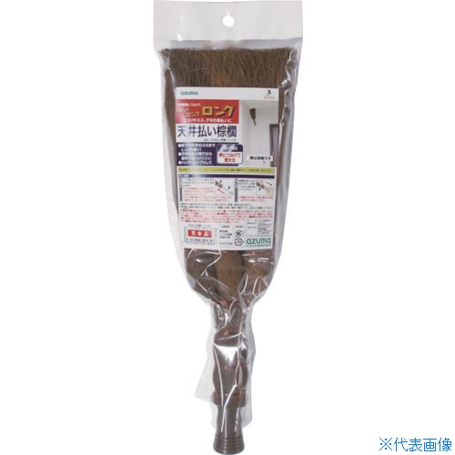 オレンジブック トラスコ中山　TRUSCOazuma 天井払い棕櫚 H LL589 〔品番:203012000〕[ 注番:1675930]特長●ホコリやスス。クモの巣払い用です。別売の柄につなげて使用できます。用途●ホコリ取りに。仕様●幅(...