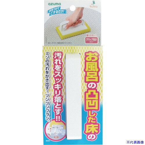 オレンジブック トラスコ中山　TRUSCOazuma BT751お風呂床用ブラシスポG 〔品番:327110000〕[ 注番:1675976]特長●お風呂の凸凹した床の汚れをスッキリ落とす。●握りやすいグリップ付きタイプ。用途●浴室の汚れ落...