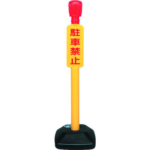 オレンジブック トラスコ中山　TRUSCOミツギロン 駐車禁止灯 (駐禁灯) 1000×300×300 SF-16 〔品番:CHKN〕[ 注番:1713370]特長●無断駐車防止用として便利です。仕様●表示内容：駐車禁止●間口(mm)：30...