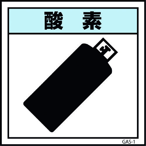 オレンジブック トラスコ中山　TRUSCOグリーンクロス ガス標識マグネット GAS-M1 酸素 300×300 〔品番:6300002840〕[ 注番:1765918]特長●ガス分別標識になります。用途●安全標識として。仕様●表示内容：酸...