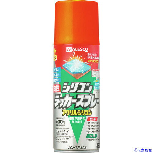 オレンジブック トラスコ中山　TRUSCOKANSAI 油性シリコンラッカースプレー オレンジ 420ML 〔品番:00587640442420〕[ 注番:1784124]特長●非トルエン・キシレン塗料です。●耐候性、耐久性に優れたアクリル...