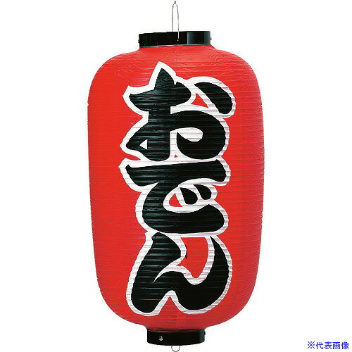 オレンジブック トラスコ中山　TRUSCOTKG カドキ ビニール提灯 印刷12号長型 おでん b253 〔品番:YTY04005〕[ 注番:1941245]特長仕様仕様2●模様(文字)：おでん●外径×高さ(mm)：320×600●重量(g...