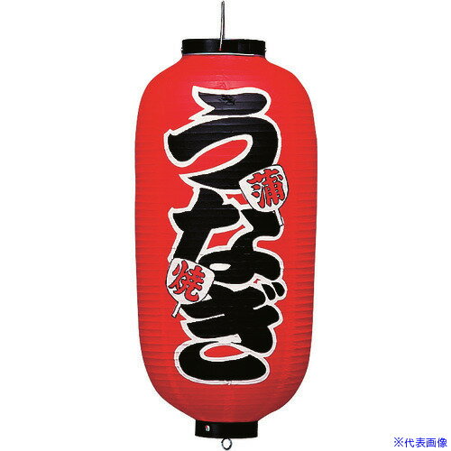 オレンジブック トラスコ中山　TRUSCOTKG カドキ ビニール提灯 印刷9号長型 うなぎ蒲焼 b207 〔品番:YTY03039〕[ 注番:1942880]特長仕様仕様2●模様(文字)：うなぎ蒲焼●外径×高さ(mm)：240×520●重...