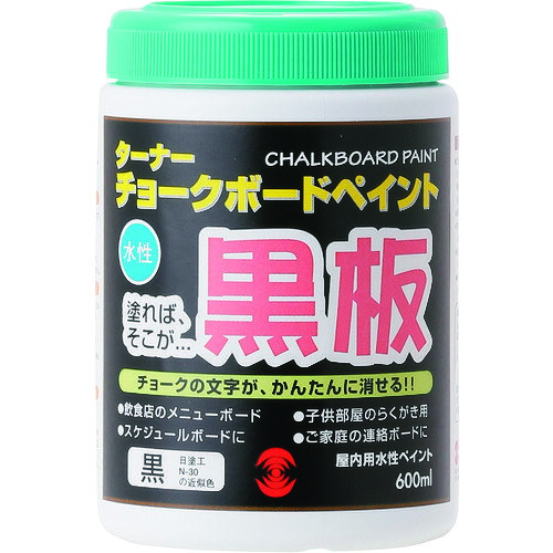 オレンジブック トラスコ中山　TRUSCOターナー チヨークボードペイント黒 600ml 〔品番:CB60031〕[ 注番:1948830]特長●塗るだけで黒板になる水性塗料。用途●黒板製作に。仕様●容量(L)：0.6●乾燥時間：2日以上●...