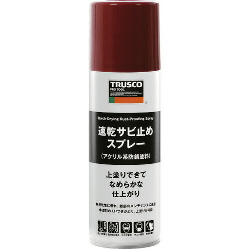 オレンジブック トラスコ中山　TRUSCOTRUSCO 高防錆 速乾サビ止めスプレー 赤錆色 300ml 〔品番:RPPSR〕[ 注番:1954371]特長●速乾性で、作業性に優れた下塗り用のサビ止めスプレーです。●防錆剤の配合により、高い...