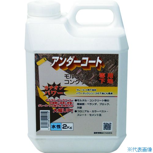 オレンジブック トラスコ中山　TRUSCOパワーテック 建築用下地剤 カチオン型アンダーコート下地材(水性) 透明 2kg 〔品番:17624〕[ 注番:1954752]特長●水性なので取り扱いが簡単です。●高い浸透性と密着性に優れた下地材...