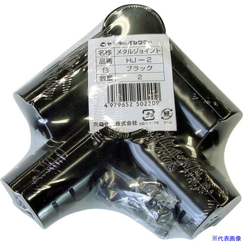 オレンジブック トラスコ中山　TRUSCOyazaki イレクター Φ28 メタルジョイント HJ−2 ブラック 2個入 〔品番:HJ2S2BL〕[ 注番:1955178]特長●ものづくりの簡易改善（カイゼン）ツールとして生産現場（製造現場...