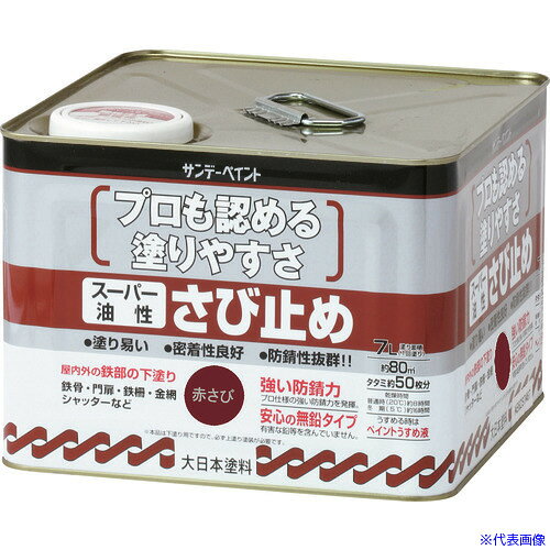 オレンジブック トラスコ中山　TRUSCOサンデーペイント スーパー油性さび止め 鼡 7L 〔品番:257959〕[ 注番:1962105]特長●被覆力が大きく刷毛さばき性に優れているので塗りやすく作業性が良好な油性さび止め塗料です。用途●...