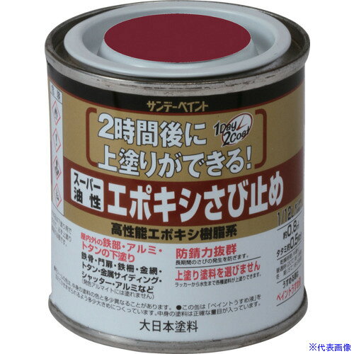 オレンジブック トラスコ中山　TRUSCOサンデーペイント スーパー油性エポキシさび止め 赤さび 80M 〔品番:257645〕[ 注番:1962113]特長●一日で上塗り塗装までの仕上げが可能な超速乾タイプです。仕様●色：赤さび●容量(L...