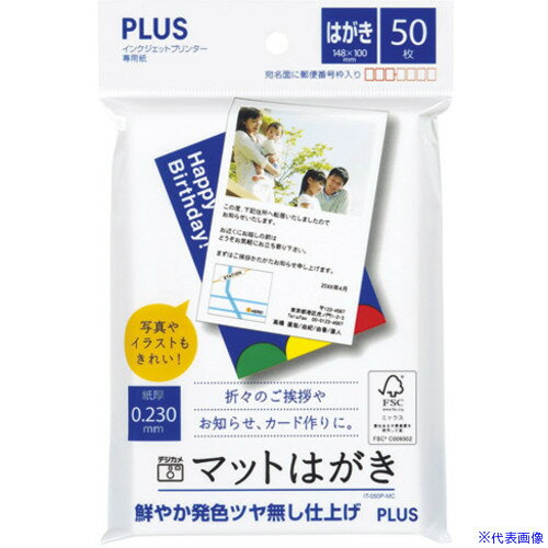 オレンジブック トラスコ中山　TRUSCOプラス 46143)IJ用紙マットはがき IT-050P-MC 50枚 〔品番:IT050PMC〕[ 注番:1962718]特長●折々の挨拶状やお知らせなどに、落ち着いた仕上がりのマット紙です。仕様...