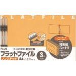 オレンジブック トラスコ中山　TRUSCOPLUS 78387)フラットファイル 024NP A4E イエロー 3冊 〔品番:NO.024NPYL〕[ 注番:1962982]特長●表紙に金属ステッチを使用しないとじ具を外すだけの簡単分別廃棄...