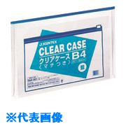 オレンジブック トラスコ中山　TRUSCOJTX 260062)クリアケ-ス横型マチ付B4X5枚 D087J5B4 〔品番:D087J5B4〕[ 注番:1963105]特長●整理整とんや仕分けに一役買います。●書類を項目ごとに分けたり、用途...